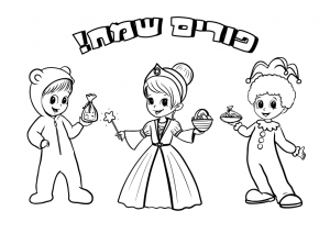 Top 10 Free Purim Coloring Pages To Print
